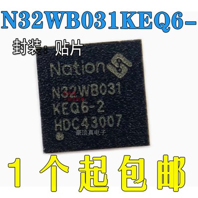 国民技术N32WB031KEQ6-2蓝牙芯片
