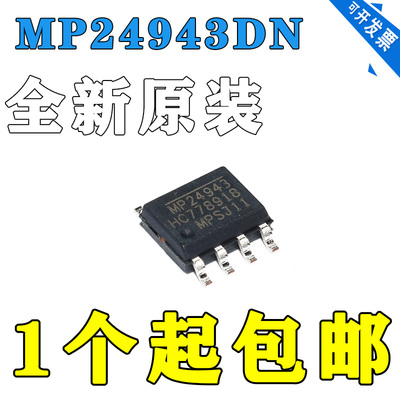 原装正品 贴片 MP24943DN-LF-Z SOIC-8 降压转换器 DC-DC芯片