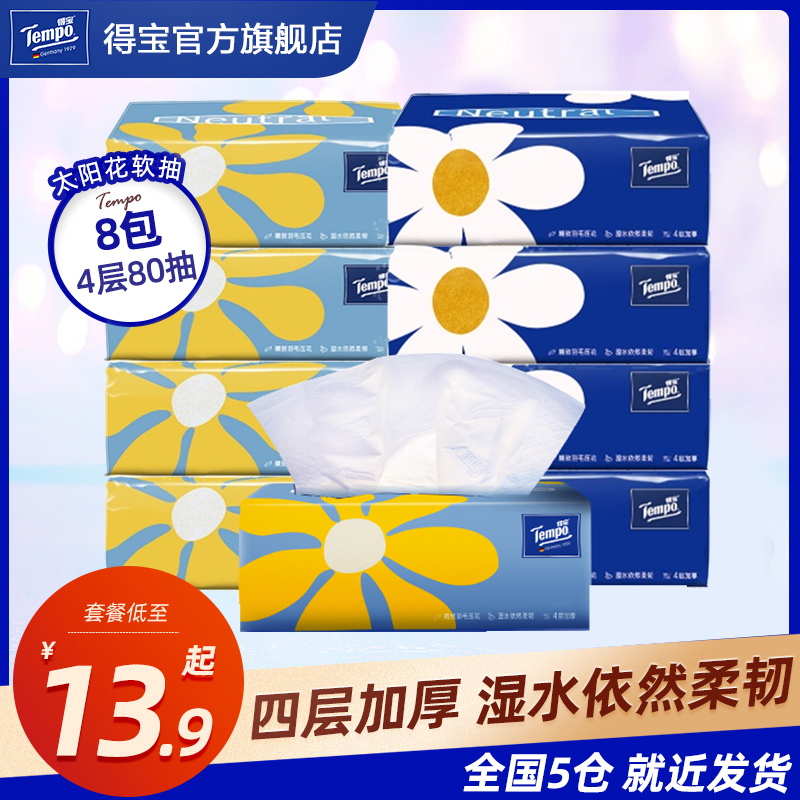 Tempo得宝纸巾太阳花系列天然无香软抽80抽8包四层加厚_虎窝淘