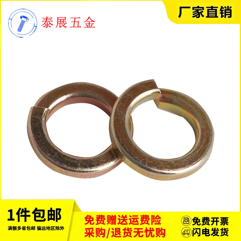 弹垫8级镀彩锌泰展GB93弹簧垫圈M3-5-6-8-10-12-14-16-30开口垫圈_虎窝淘