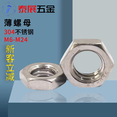 304不锈钢细牙六角螺母德标