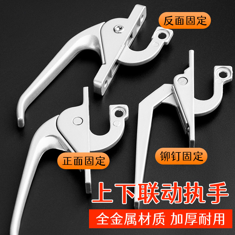 塑钢窗把手窗户拉手铝合金窗锁塑钢窗配件锁扣推拉上下联动老式