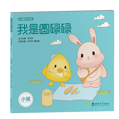 我是圆碌碌宋乃庆康世刚