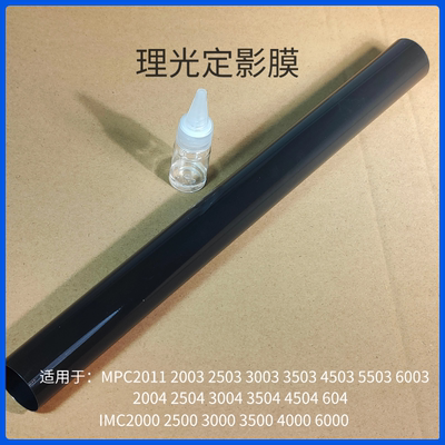 理光全新定影膜不脱胶长寿命