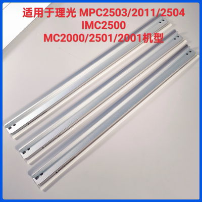 Ricoh理光黑木鼓刮刀长寿命