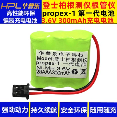 登士柏根测仪根管仪propex1一代电池3.6V 300mAh专用可充电电池组