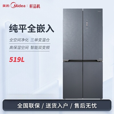 美的519升超薄嵌入式冰箱