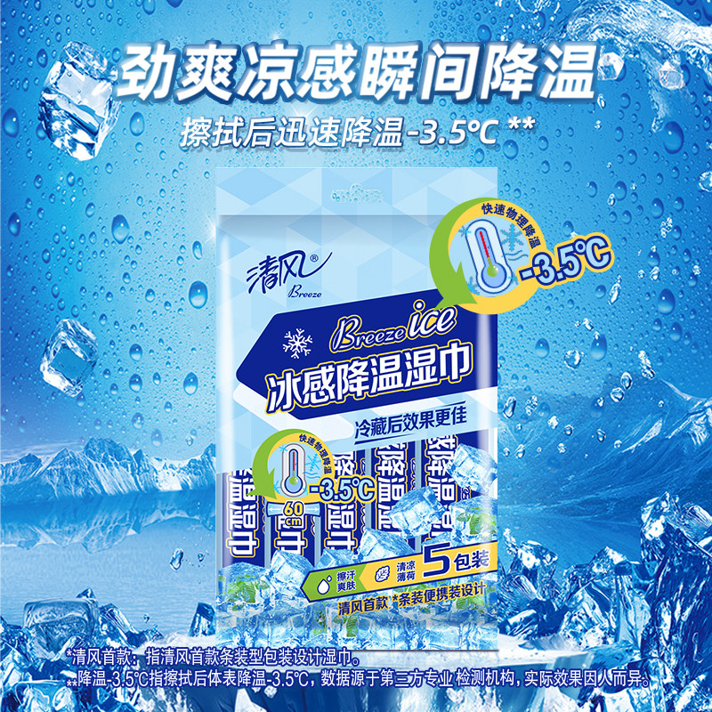 清风运动湿巾25片装凉感降温清凉提神冰爽户外神器湿纸巾祛味