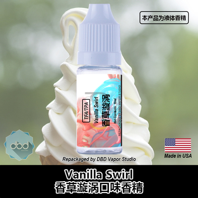 TFATPA美国进口DIY香精香草旋涡