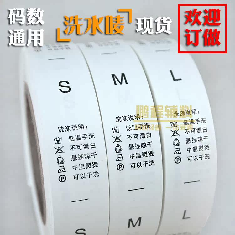 合成带洗水唛洗涤标通用洗水标布标领标码标带码洗唛服装商标辅料