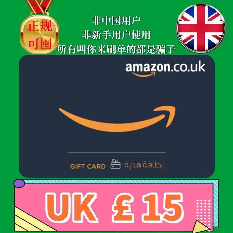 【可囤】英国亚马逊英亚礼品卡Amazon Gift Card £15英镑UK