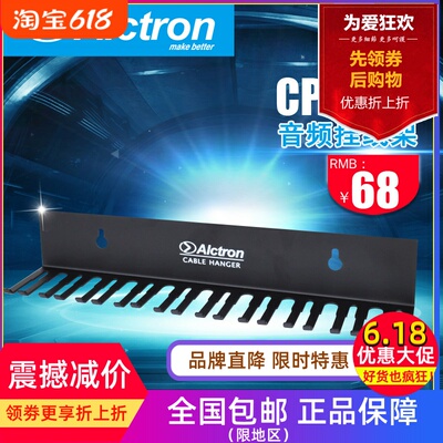 Alctron 爱克创 CPS200挂线架线缆架音频线缆管理器排线架