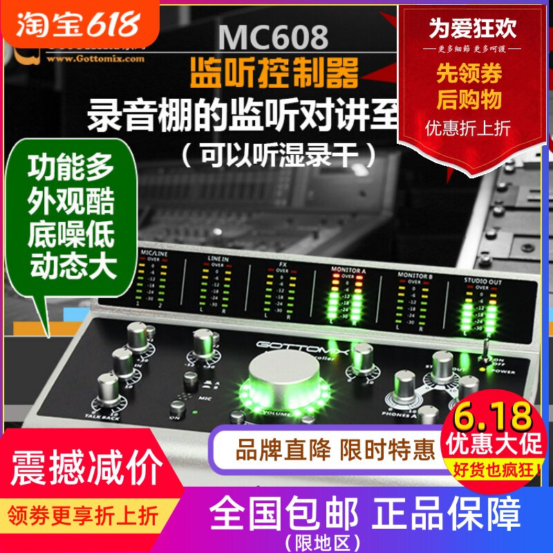 Gottomix MC608录音棚监听控制器带歌手对讲支持听湿录干