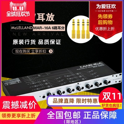 McLELLAND路放大器耳机分配器