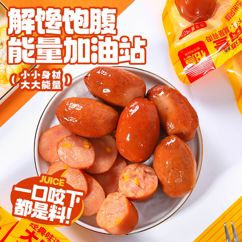 柏慧食品爆汁肉枣肠40g即食零食小香肠鸡肉肠脆骨肠追剧解馋零食