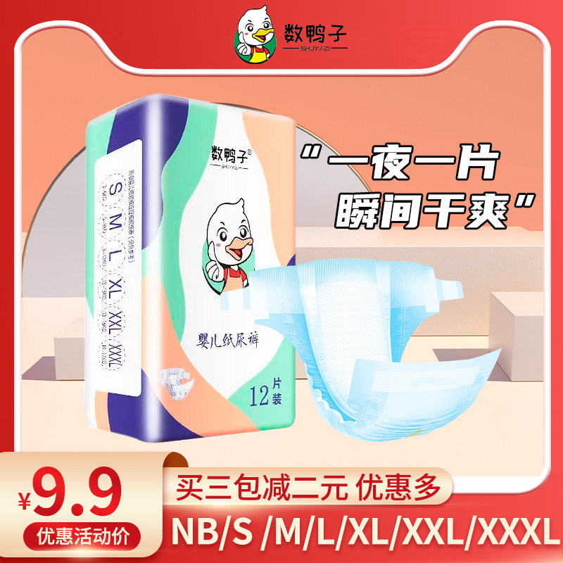 秋冬婴童纸尿裤NBSMLXLXXXL男女宝宝尿不湿婴儿舒适包邮干爽超薄L