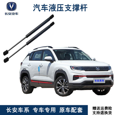 专用长安汽车后备箱液压支撑杆
