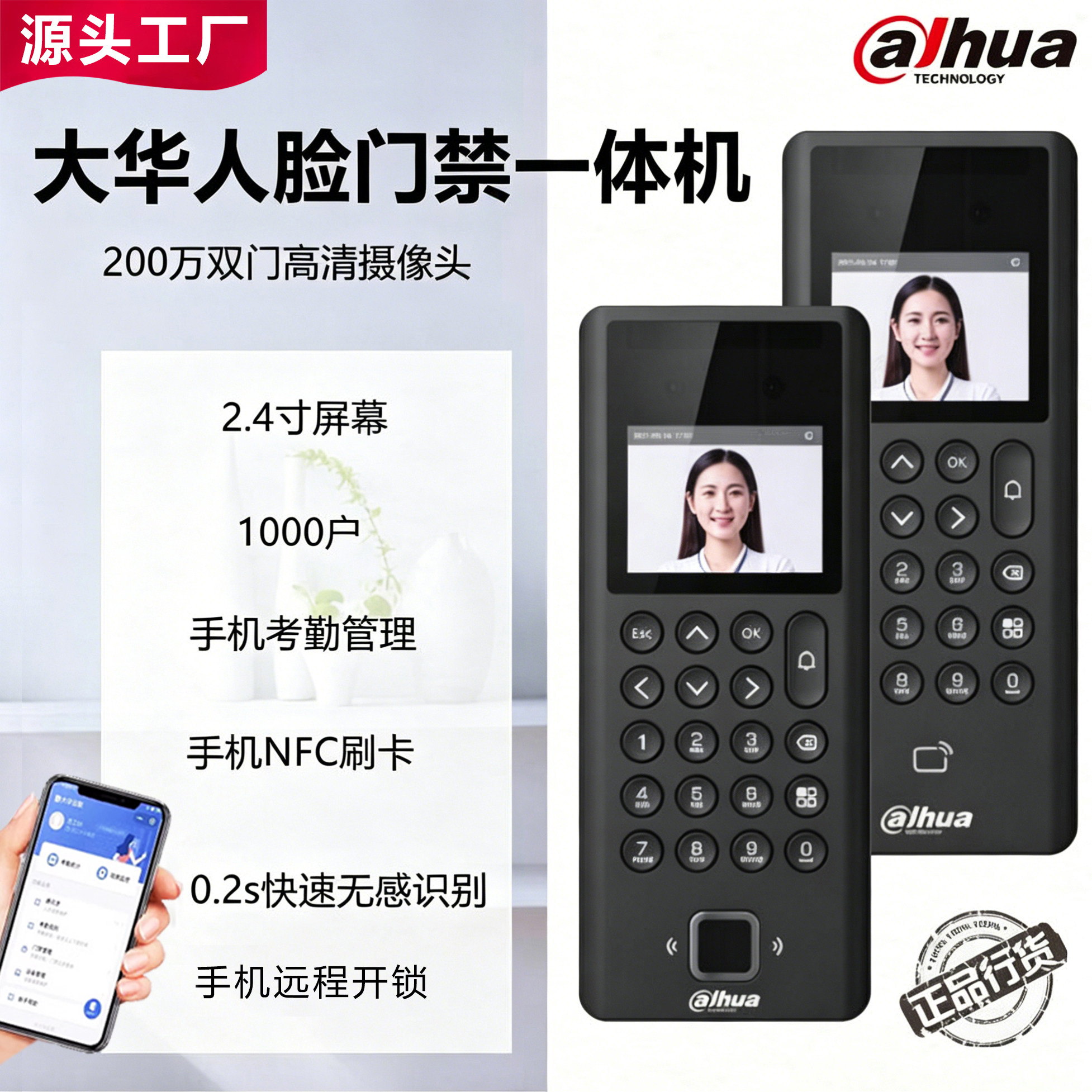 大华ASI30E-M人脸门禁一体机手机APP企业微信管理考勤远程开锁