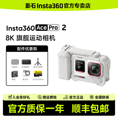影石Insta360 Ace Pro 2影像大师街拍套餐8K运动相机徕卡色彩