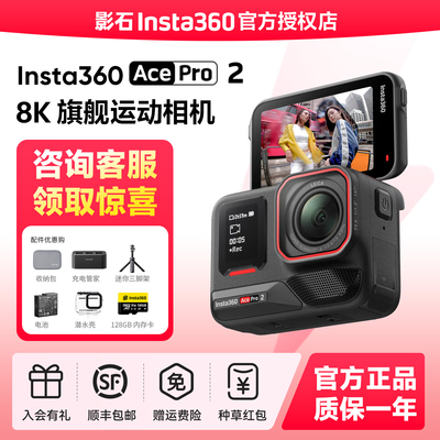 影石Insta360AcePro2运动相机