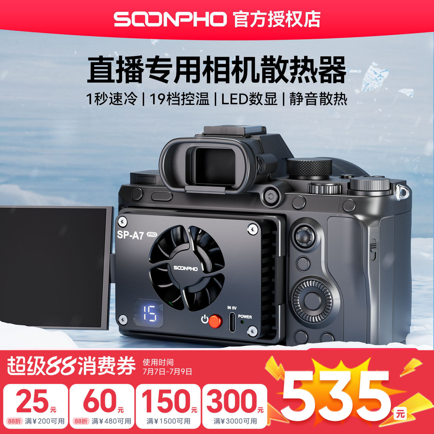 (新品)苏奔直播相机散热器适用索尼A7M4 A7C ZVE1/10 a6700佳能R5/R6/R8 富士XT4微单单反半导体制冷降温风扇