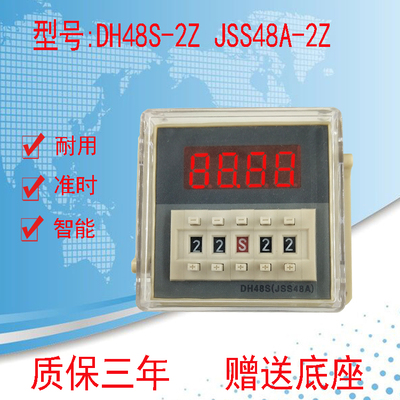 数显延时时间继电器 DH48S-2Z JSS48A变压器降压 AC220VDC24V380V