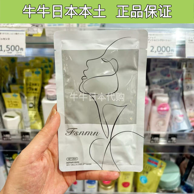 日本FSNMN颈膜植物竿细包补水保湿去颈纹天鹅颈