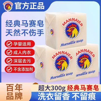 原装曼奈尔马赛洗衣皂鸡头皂肥皂强力去污渍椰油皂正品家庭装