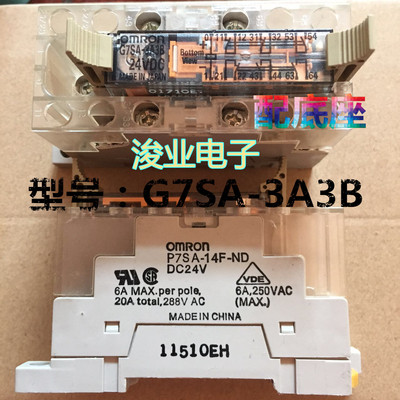 G7SA-3A3B 24VDC配底座P7SA-14F-ND一套继电器