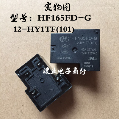 HF165FD-12-HY1TF（101）12VDC一组常开4脚40A277VAC宏发继电器