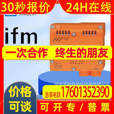 AC2570 AC2616 AC2617 AC2618  德国IFM易福门 询价