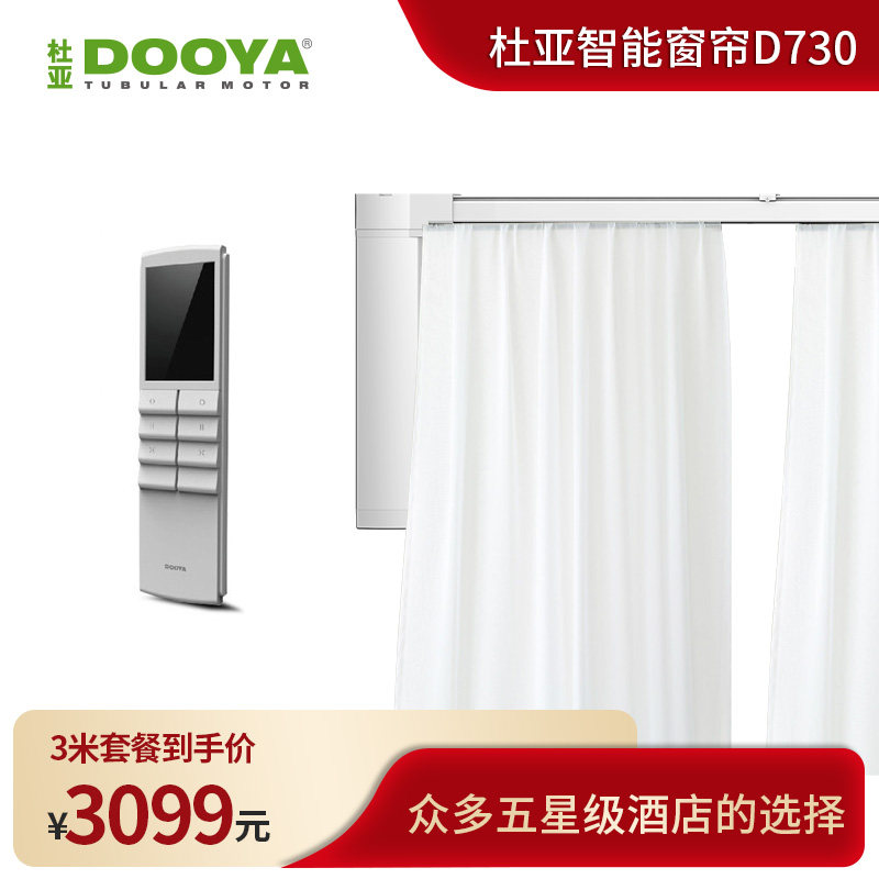 杜亚DOOYA电动窗帘智能家居遥控窗帘全自动开合电机轨道D730_虎窝淘