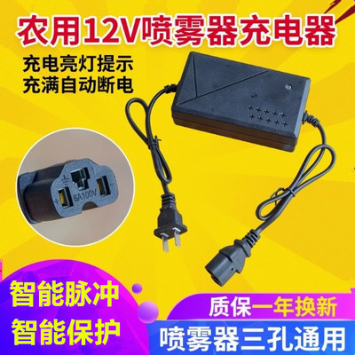 农用12v电动喷雾器充电器12V8AH12AH20AH电瓶充电机智能三孔通用