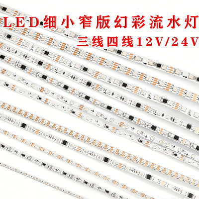 WS2811可编程高亮窄版全彩流水灯
