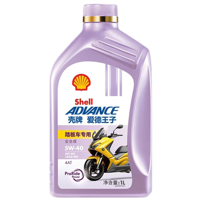 壳牌爱德王子摩托车油踏板车专用润滑油5/10W-40 1L/0.8L装