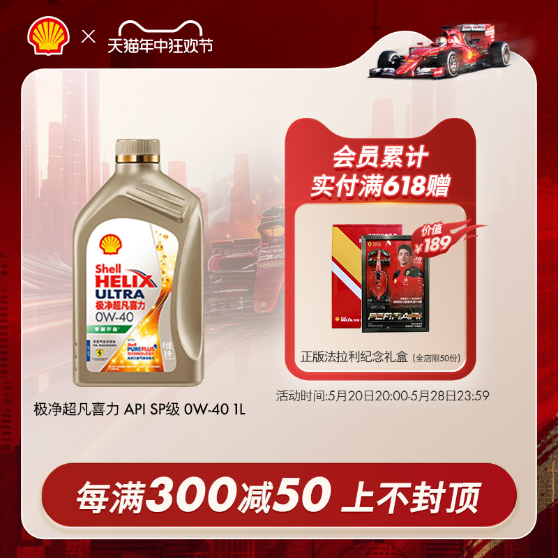 壳牌极净超凡喜力0w 40全合成润滑油汽车保养机油官方正品sp级 1l 虎窝淘