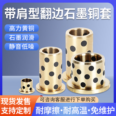 JFB内径5-120带肩型翻边石墨铜套无油衬套法兰自润滑轴承MPFZU