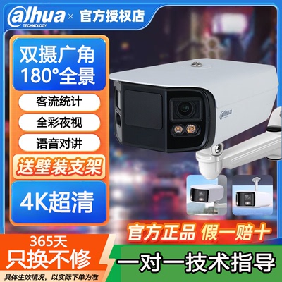 大华800万4K监控180度全景广角