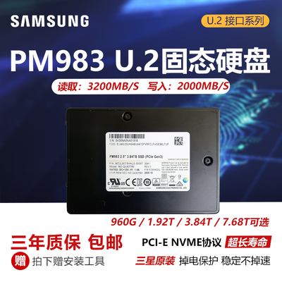 三星U.2企业级固态硬盘PCIE3.0X4