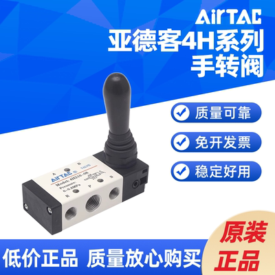 AIRTAC手动阀4H210-06/08 4H310-08/10 4HA210-08 230/330C