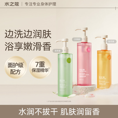 【88VIP积分加钱购】水之蔻香氛沐浴露500ml