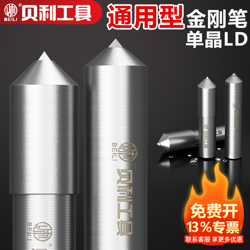 贝利金刚笔砂轮修整器手持整形刀修正笔洗石笔磨床扁头金钢石笔