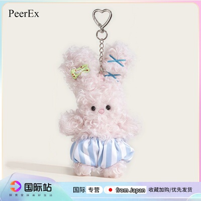 日本PeerEx睡裤卷毛兔书包挂件可爱小众毛绒公仔钥匙扣包挂饰闺蜜