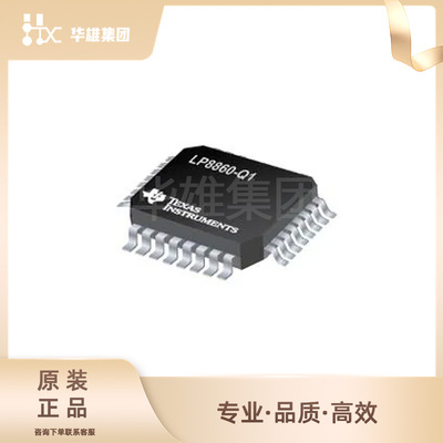 原装正品TI德州LP8860RQVFPRQ1电子元件LED照明驱动器IC芯片HLQFP