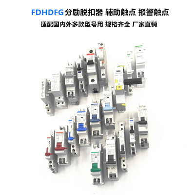 微断断路器5SY6分励辅助反馈触点