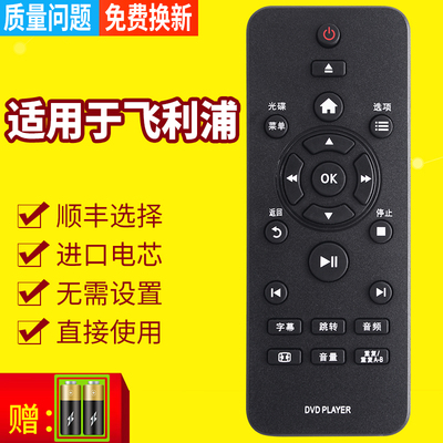 pz适用于PHILIPS飞利浦DVD遥控器DVP3600DVP2886/3888642K.3000K5100K/DVP3600 DVP3006 DVP3680 93DVD