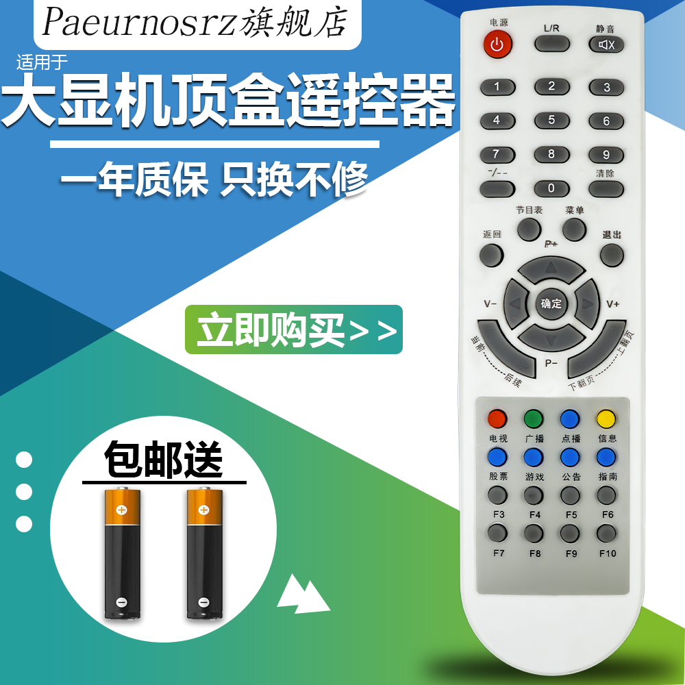 大连东营有线数大显DC-528C DC-628C DC638C DC-658C机顶盒遥控器_虎窝淘