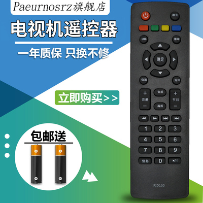 pz适用长虹液晶电视机遥控器