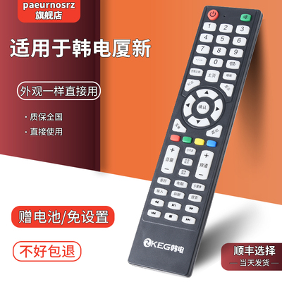 Paeurnosrz电视机遥控器