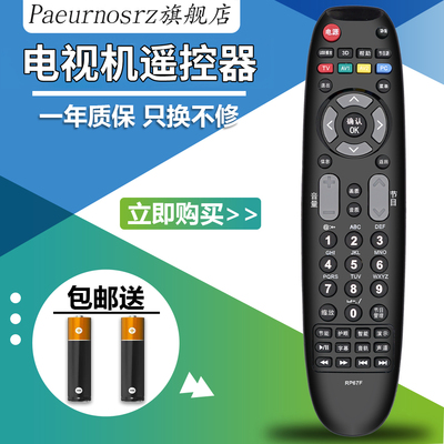pz适用长虹液晶电视遥控器